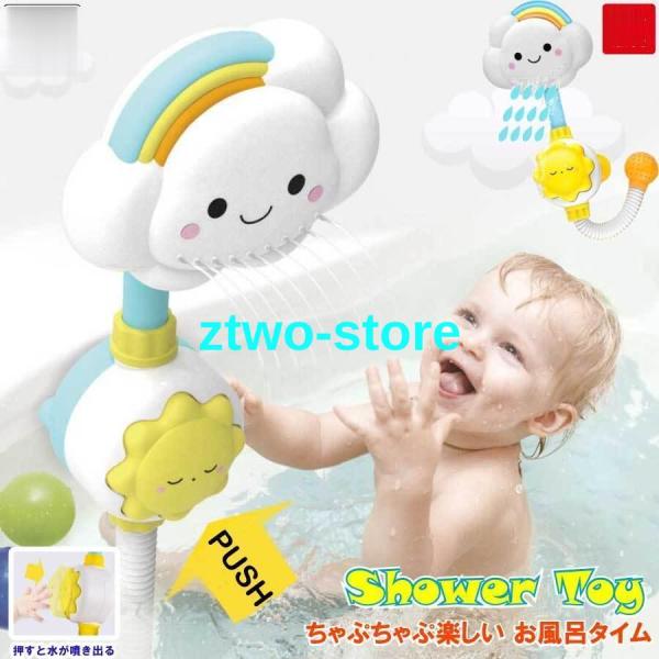 爆買【安心の素材】軽くて高品質のABSプラスチックを使用。匂いがなく手触りが良いです。小さな子供も安心してご使用いただけます。子どもが親しみをもてるかわいいデザインを採用。水遊びタイム・お風呂時間がもっと楽しくなりますよ。【遊び方】取付かん...