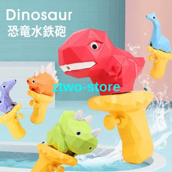 爆買素材：プラスチック製の恐竜水鉄砲です。子どもに向けのため、丁寧に加工しており、バリがなくあんしんして遊ぶことができます。かわいい恐竜セット：恐竜をモチーフにしたかわいい見た目で、子どもの遊び心を刺激しやすい。ティラノサウルス・トリケラト...