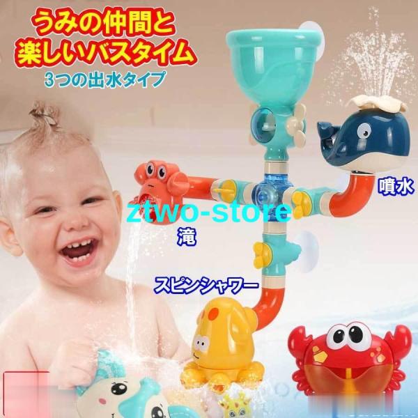 爆買【楽しいお風呂おもちゃ】このお風呂おもちゃは赤ちゃんの手と目の協調能力と想像力を増強させる。バルブスイッチを調整することにより、異なる水の流れの効果を得ることができます。小さなクジラの噴水、かわいいカニの水車、遊び心のあるタコの回転。【...
