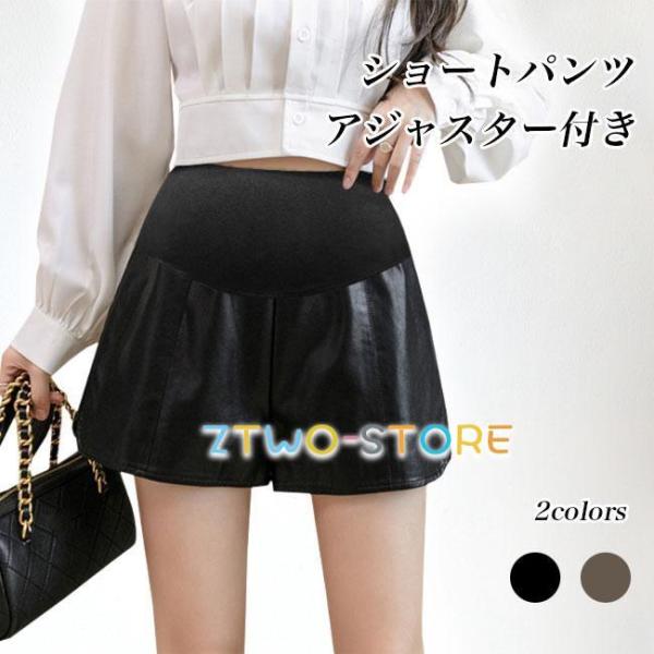 爆買マタニティ ショートパンツ PUレザー 妊婦 PUパンツ ショート丈 ワイドパンツ高級感のPU素材を使い、マタニティショートパンツ腰部分の生地はストレッチ性に優れて、お腹回りを優しく包みます360°から支えて、座っても立ってもストレスフ...