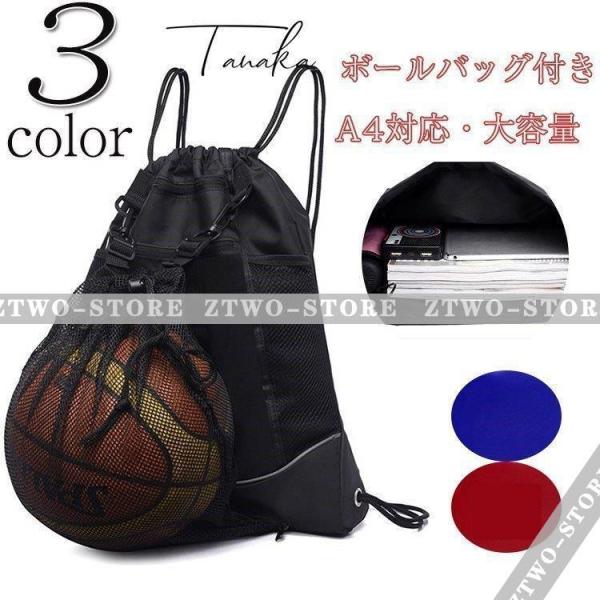 爆買Color:黒 ブルー レッドSize(お詳しくはサイズ表図をご参考迄くださいませ。素材：ポリエステル?バスケットボール1個対応※logoの有無は生産材料のロットによって異なる場合があります。★中国製サイズはロット生産である為、また採寸...