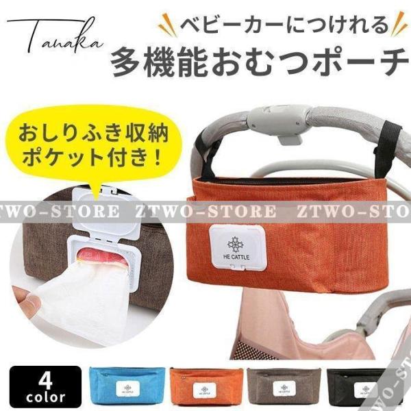 爆買ベビーカーに付けれる多機能オムツポーチです毎日のお散歩やお出かけに◎ベビーカーの持ち手に付けれるから両手が自由に！コンパクトに見えて替えのオムツ以外にもペットボトルやおやつ、薄手の着替え、たっぷり荷物が入ります。前ポケットにあるのウェッ...