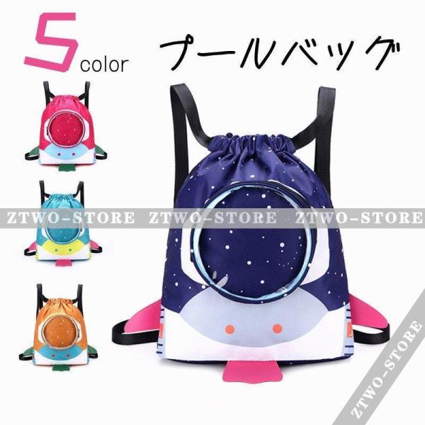 爆買◆商品名　 ナップサック（撥水加工）キッズ用◆素材　 ?ナイロン＆TPU◆機能説明　 ?子供が使いやすい柔らか素材。 ?デイリーユースにもおすすめアイテム!!! ?水や汚れに強い撥水加工のナップサック ?学校のプールバッグにいかがですか...