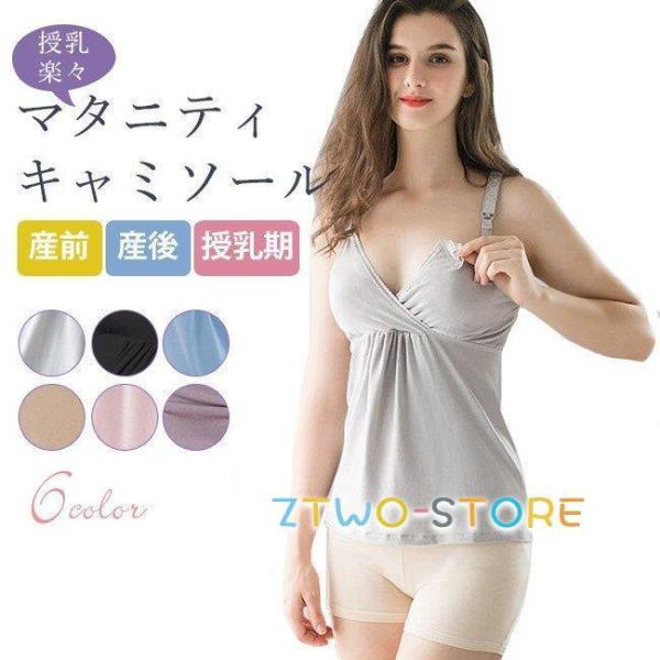 爆買マタニティ キャミソール 授乳ブラ ノンワイヤー インナー 下着 トップス 授乳服 授乳キャミ 産前産後兼用 クロスオープン キャミ 純色 出産準備【商品説明】妊娠初期?臨月までお使いいただけるマタニティキャミソールです。ノンワイヤーで...