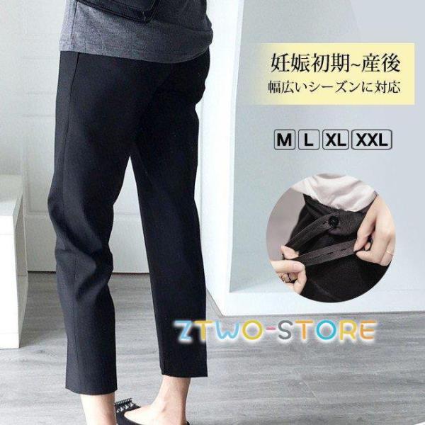 爆買マタニティ フォーマル パンツ オフィス 通勤 服 ズボン アジャスター 大きいサイズ ストレッチ 九分丈 黒 秋冬 産前産後 仕事 ビジネス 結婚式 お呼ばれ お宮参り 七五三 母親 入学式 卒業式 入園式 卒園式 冠婚葬祭 通勤服 ...