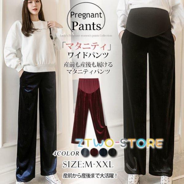 爆買関連キーワード：マタニティ ワイドパンツ 春秋冬 厚手 9分丈 10分丈 ガウチョ ゆったり アジャスター 産前産後 服 ズボン きれいめ 無地 オフィス 通勤 仕事 結婚式 お呼ばれ おしゃれ 体型カバー マタニティウエア 新品 新作...