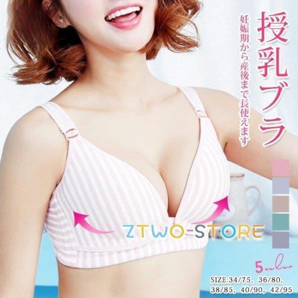 爆買 マタニティ 授乳ブラ ブラジャー ノンワイヤー 授乳ブラジャー ブラ 下着 インナー 産前 産後 授乳 おしゃれ【商品説明】U字型ストラップが美姿勢をサポートし肩への負担を軽減。ノンワイヤーで苦しくない、立体構造でホールド力も抜群。サ...