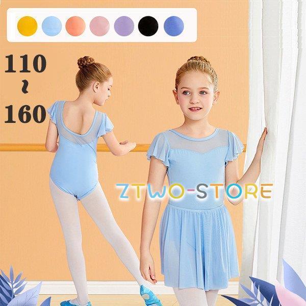 爆買[ セット内容 ]バレエレオタード/スカート「記載のないアクセサリー、小物等は付属しません」[ カラー ]オレンジ/イエロー/ブルーA/ブラック/パープル/ピンク/ブルーB[ 素材 ]綿/ポリウレタンなど[ サイズ ](cm)110/1...