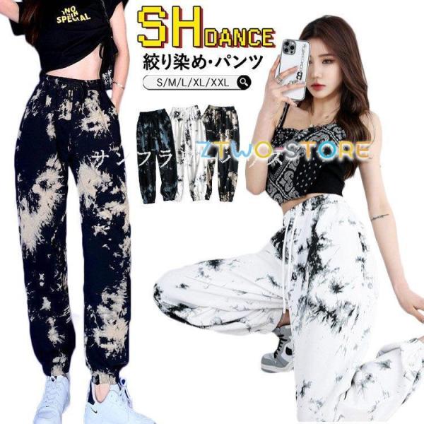 爆買ダンス衣装 ヒップポップ パンツ 絞り染めパンツ ジャズダンス ガールズ レディース 高校生 チアーガール 韓国 ダンス衣装 黒 ホワイト ブルー レディース 大人向け 絞り染め ロングパンツ スプラッシュ 単品 5サイズ S M L ...