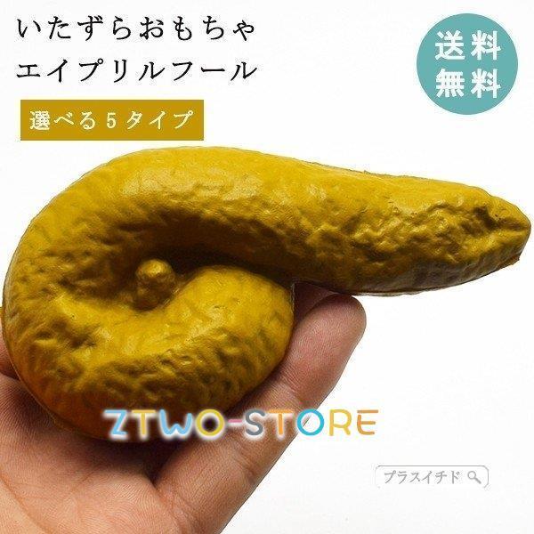 爆買素材： プラスチックサイズ：12*8cm重さ：約20g【リアルなウンコ】一見誰でも気持ち悪くなるリアルすぎのウンコおもちゃです！色や形、どの角度から見ても完全に本物のウンコ！【友たちや家族をいたずら！】便座の上、トイレの床、机の上、弁当...