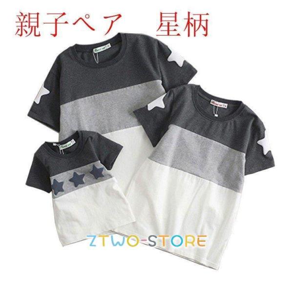爆買内容：Tシャツ素材：綿親子ペアがかわいい！父の日、母の日、、誕生日のギフト、パパ、ママとお子様とのお揃いに◎☆運動会、夏休み、海、プール、旅行、公園、ルームウェア、デイリーユース、スポーツ　等にオススメ！！サイズは、実寸を測っているため...
