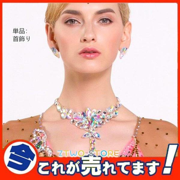 爆買高級品 社交ダンス　ラテン　モダン　アクセサリー　首飾り　頚飾り  ネックレス　 ヘアアクセサリー　ダンスウエア　競技　デモ　ダンス用セット内容；首飾り（単品）