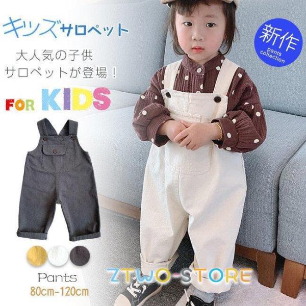 爆買関連キーワード：サロペット キッズ ジュニア オーバーオール ゆったり 女の子 男の子 子供服 秋冬秋 カジュアル 80cm 90cm 100cm 110cm 120cm 130cm子供服 半袖 おしゃれ かわいい 春 秋 夏【商品説明...