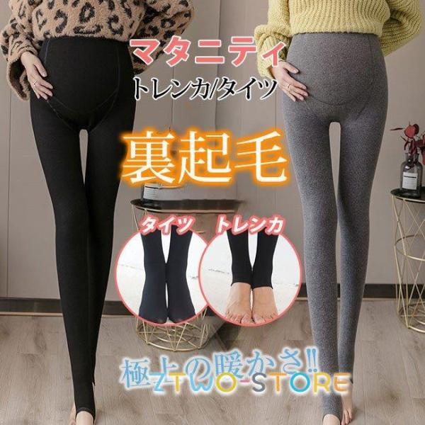 爆買関連キーワード：マタニティ レギンス 薄手 トレンカ　タイツ 裏起毛　コットン カラー おしゃれ アンクル丈 ストレッチ 春夏秋冬 服 ズボン パンツ インナー レギパン スキニー ルームウェア 無地 白 黒 ネイビー グレー ピンク ...