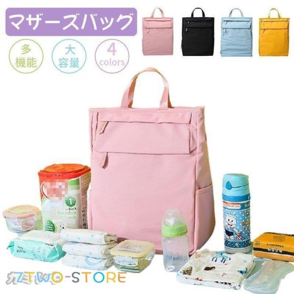爆買 子育て、普段使い、通勤にもいろんなシーンで使用できるマザーズバッグ。撥水/汚れにくい生地を使用。素材：ナイロン/ポリエステル/合金サイズ フリーサイズカラー 全4色（写真ご参考程度）★PC環境 具合により色 質感のイメージが画像と若干...