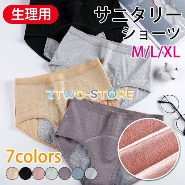 爆買サニタリーショーツ 生理用ショーツ  ショーツ 下着 パンツ レディース インナー  サニタリー  ナイト用 生理用パンツ   サニタリーパンツ  夜用 多い日用 生理用下着 パンティ アンダーウェア ランジェリー 女性用下着   通気...