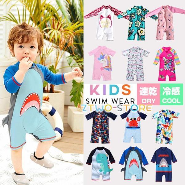 爆買子どもの大好きがつまった水着の登場です！見た目も可愛いし柔らかいな生地ので肌触り着心地も良い。思わず親バカになってしまう！そんなキッズ水着です☆可愛いわが子にはいつも可愛い姿でいてほしい！夏の思い出を残すアルバムにも、に可愛い姿を残した...