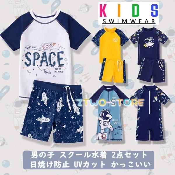 爆買・オールインワン/2点セット・半袖ラッシュガード・サーフパンツ「スポーティでかっこよくキマるキッズ水着」簡単にトータルコーデできる！可愛いだけじゃないパッと見つけやすいカラー☆2点セットだからママも安心HAPPY♪紫外線からお肌を守る！...