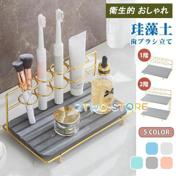 爆買◆人にも環境にもやさしい自然素材の珪藻土を採用するトレー＆メッキ処理されたサビ止め金属製歯ブラシ立て〜お得！◆瞬時に水分を吸収し、清潔に使用でき、洗面所まわりもすっきり片付きます。◆シンプルでおしゃれなデザインで、高級感あふれる空間を演...
