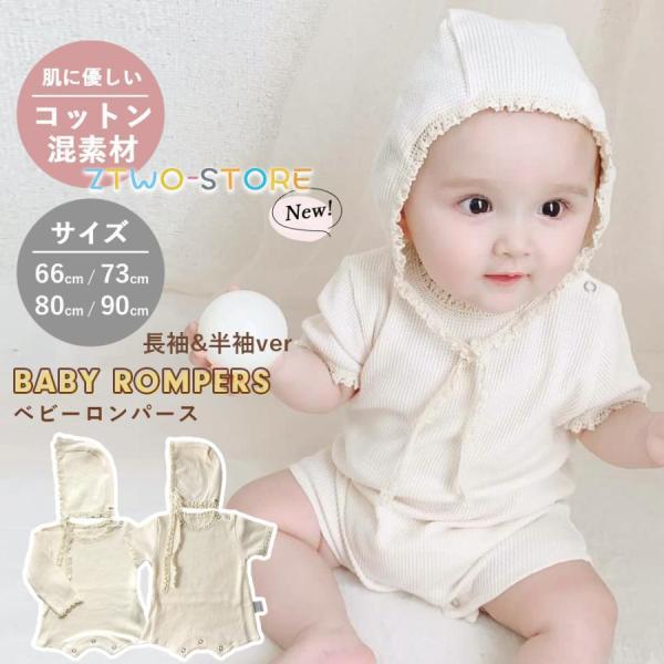 爆買・肌触りの良いワッフル生地のボンネット付きベビーロンパース・ボンネットや首元にあしらわれたコットンレースが可愛いポイント・ボンネットはクラシカルヨーロッパ調。首の下でひもを結ぶタイプです。・新生児の退院着やお宮参りなどの写真撮影に大活躍...