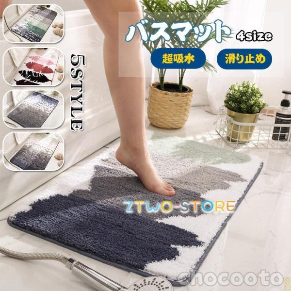 爆買やさしい色合いの吸水性・速乾性に優れたバスマット。バスルームに限らず、キッチンや玄関、ベッドサイドなど室内で多様に使えます。裏面は滑り止め加工がしてあるので、小さなお子様やお年寄りの方がいるお家でも安心です。