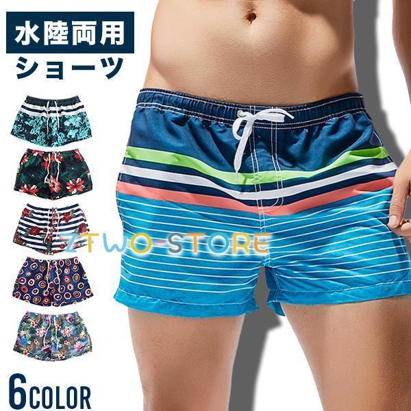 爆買水着 メンズ サーフパンツ 海パン 水陸両用6色展開で選べる豊富なカラーバリエーション夏をおもいっきり楽しめる、水陸両用で使えるパターン総柄スイムショーツパンツが登場！速乾性に優れた素材を使用することで不快感なくご使用頂けます。■素材ポ...