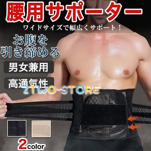 爆買腰の姿勢をしっかり保ち、正しい姿勢の矯正する！メッシュ素材で通気性抜群！シンプルなデザインなので男女兼用！サイズ【M】長さ約89（cm）【L】長さ約99（cm）【XL】長さ約104（cm）【2XL】長さ約113（cm）素材ポリエステル本...