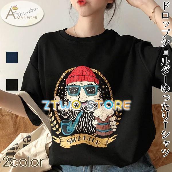 爆買レディースファッショントップス Tシャツ ゆるTシャツ ゆるカットソー 半袖 半そで ひげ おじいさん めがね 英字 ドロップショルダー レディス レディース 春夏ドロップショルダーゆったりTシャツ◆サイズ◆着丈70肩幅52袖丈22バス...