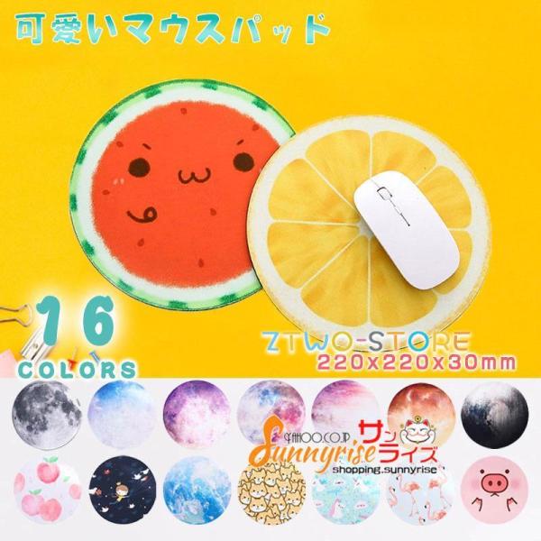 爆買マウスパッド 円形 かわいい 耐久性 滑り止め付き 傷防止 汚れ防止 フルーツ 猫 動物 木 スイカ 花柄 洗える アニマル柄  220x220x3mm 素材：ポリエステルサイズ：(約)220x220x3mm重量：約80g※特徴【スムー...