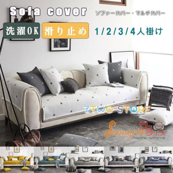 爆買ソファーカバー マルチカバー オールシーズン 星柄 1/2/3/4人掛け ソファー保護 犬猫対策 汚れ防止 柔らかい 北欧 ペット対策汚れ 洗濯OK 四季通用内容物 ソファーカバー サイズにより別売り＊ソファー本体は含まれません。サイズ...