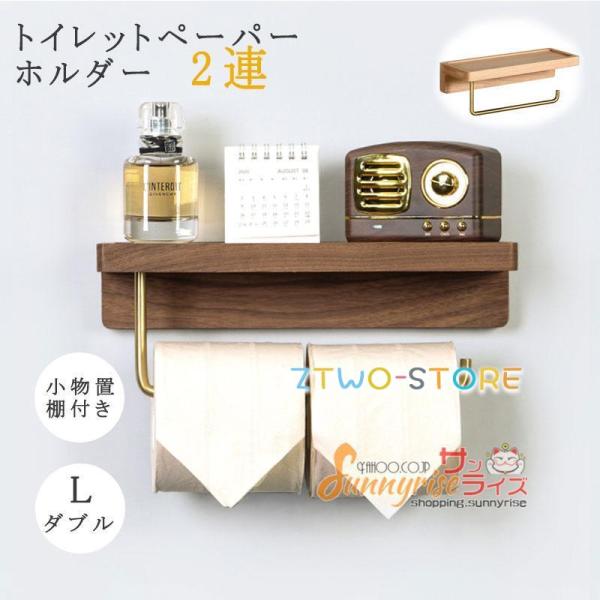 爆買トイレットペーパーホルダー 棚付き 天然木 木製 2連 ダブル ゴールド おしゃれ トイレ用品 北欧 ウッド スチール 小物収納サイズ： (約)幅28cm×奥行10cm×高さ6cm材質： 黒クルミ材（ブラウン）、欅木（ナチュラル）表面加...