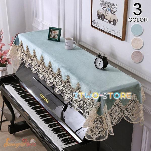爆買ピアノカバー ピアノトップカバー アップライト ピアノカバー 85*220cm　レース 刺繍 お洒落 上品 北欧 シンプル素材 ：レース、ポリエステルなどカラー：画像通りサイズ：?：85*220cm※注意事項1商品写真はできる限り実物の...