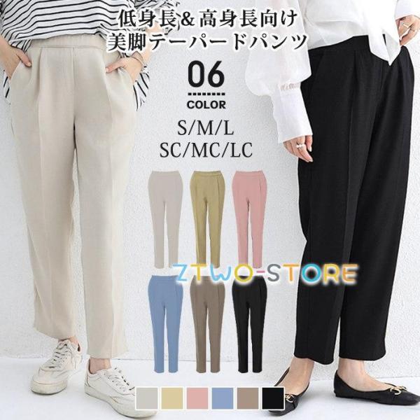爆買テーパードパンツ レディース センタープレスパンツ 上品 きれいめ シンプル ベーシック ビジネス オフィスウェア 低身長 高身長 通勤 美脚 脚長効果 体型カバー 品番：ririt281カラー：ブラック、ベージュ、キャメル、イエロー、...