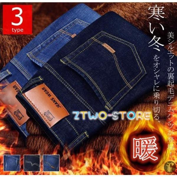 爆買ジーンズ 裏起毛 メンズ デニムパンツ ロングパンツ 秋冬 防寒 暖かい デニム ボトムス ストレッチ パンツ ストレート ビジネス 大人 メンズファッション【品  番】gete01【素  材】ポリエステル、コットン【サイズ】28 29...