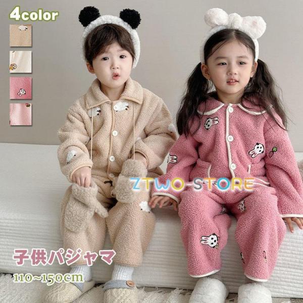 爆買関連キーワード：おしゃれ おすすめ  ベビー パジャマ 男の子 女の子 キッズ 冬 長袖 モコモコ ふわふわ ボアフリース 上下セット ルームウェア あったか 寝巻き ジュニア 子供服 部屋着 男女兼用 フリース ベビーパジャマ かわい...