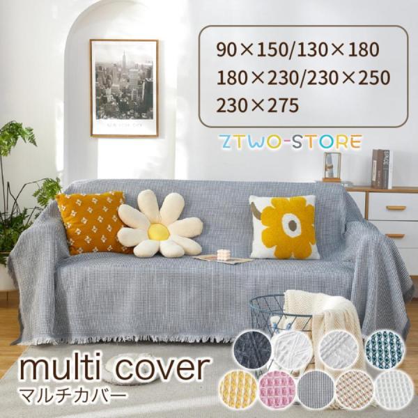 爆買素材 :ポリエステル100%サイズ :90×150cm / 1,580円(税込)130×180cm / 1580+400＝1,980円(税込)180×230cm / 1580+1400＝2,980円(税込)230×250cm / 158...