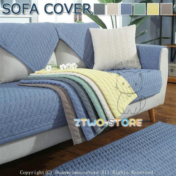 爆買ご注意：※セットで販売することなく、1枚で販売しています。お好きな色とサイズをご自由に選んで、組み合わせてください。※L字カウチソファ場合は2点カバーが必要です。■商品名：ソファーカバー マルチカバー 1/2/3/4人掛け 北欧 おしゃ...