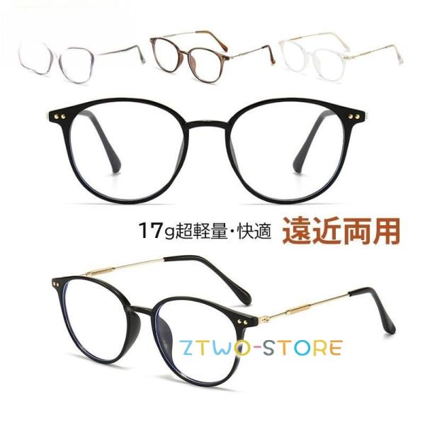爆買老眼度数(軽度レンズ):+1.00 +1.50 +2.00 +2.50 +3.00 +3.50 +4.00 【重量】 約17g ※レンズ度数により、多少変わります。【カラー】 茶色 ブラック 透明 グレー【材質】［フレーム］金属+pc［...