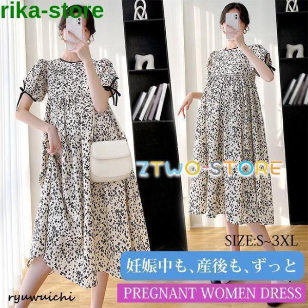 爆買マタニティ ワンピ マタニティワンピ Tシャツワンピ レディース 妊婦 ドレス カジュアル フォーマル 新作 上品 ロング丈 フォーマル お呼ばれ 結婚式 仕事  通勤 ゆったり お宮参り 写真撮影 子育て 育児 大きいサイズ おしゃれ...