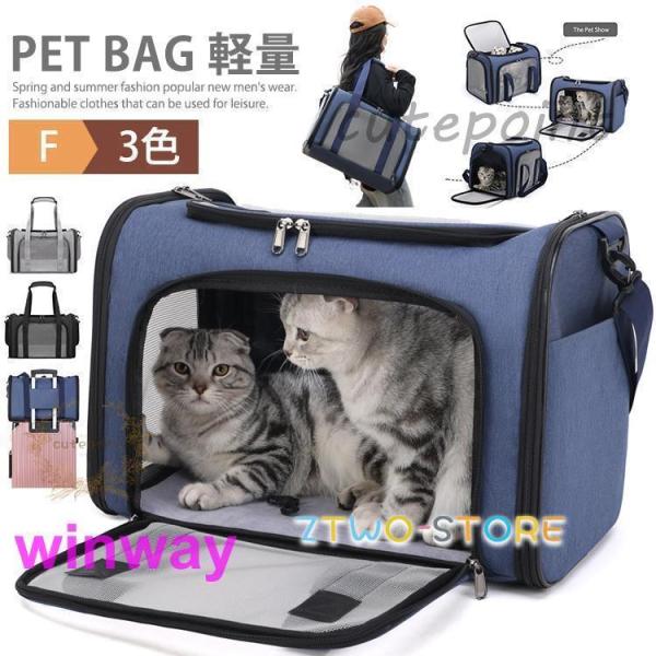 爆買ペットキャリーバック ペットバック ペットキャリーケース ペット 犬用 猫用 ショルダーバック ペット用キャリーバッグ ペットキャリー キャリーバック 小型犬 中型犬 メッシュ加工 通気性 旅行 通院 通院 避難 災害 軽量 お出かけ ...