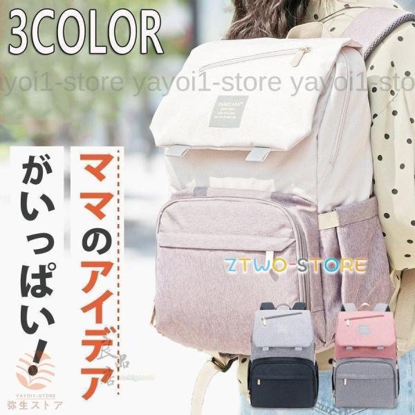 爆買マザーズバッグ リュック マザーズリュック 軽量 大容量 保温 保冷 防水 usb マザーズバック バッグ レディース ママバッグ 軽い 使いやすい おすすめ 哺乳瓶 出産祝い ギフト おしゃれ  かわい【ガバっと開いて荷物がサッと入る...
