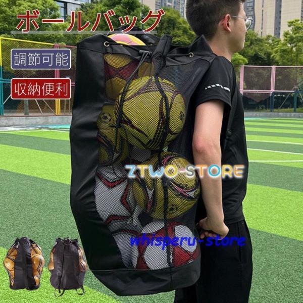 爆買 関連キーワード：ボールバッグ ボール入れ ボールバッグ ボールバック サッカーボール バレーボール バスケットボール ボール袋 ショルダー 斜め掛け 収納袋 メッシュ バスケットボール ボールバッグ ボールケース 男子 高校生 中学生...