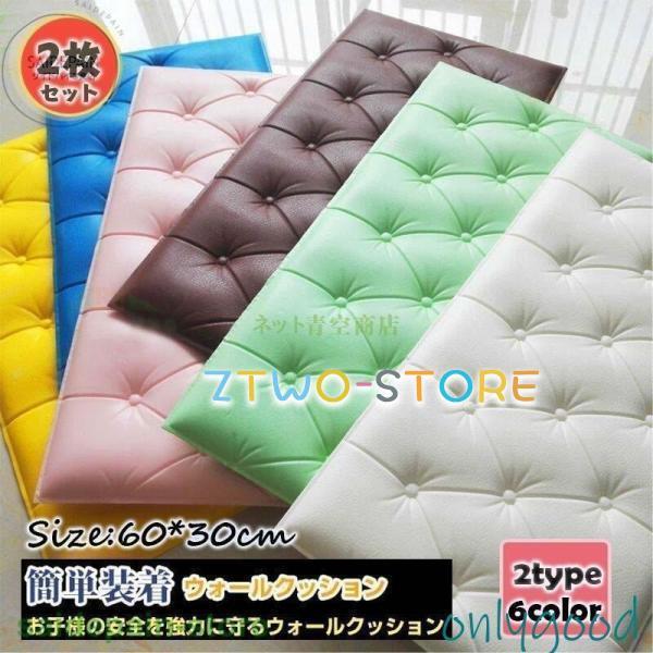 爆買関連キーワード：新作 ウォールクッション 壁クッション 子供セーフティーグッズ ベビーガード テープ付き ケガ防止 衝撃吸収 コーナークッション クッションマット プレイマット キッズ ベビー 遊び場 病院 店舗 幼稚園 保育園 保育所...