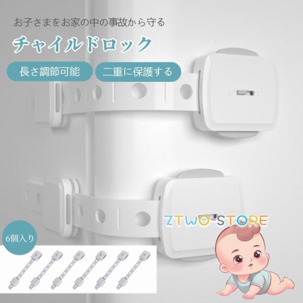 爆買商品名チャイルドロックセット数6個セット素材ABSサイズ全長23.5cm×横5cm（13?23.5cmで伸縮）、貼り付け部分4.5cm×3.8cmご注意事項 ○お子様は思わぬ動作をしますので、必ず保護者の目の届くところでお使いください。...