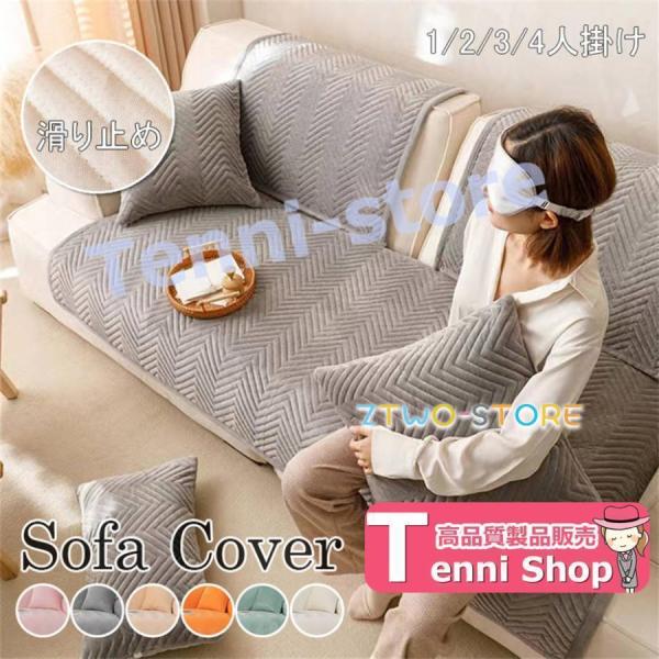 ◆【素材】ポリエステル、その他　◆【カラー】全6色：オフホワイト、グリーン、オレンジ、シャンパン色、ピンク、グレー検索ワード（商品説明ではない）：ソファーカバー ３人掛け ２人掛け 肘なし ３人掛け肘あり 洗える 防水 おしゃれ l字 ひん...