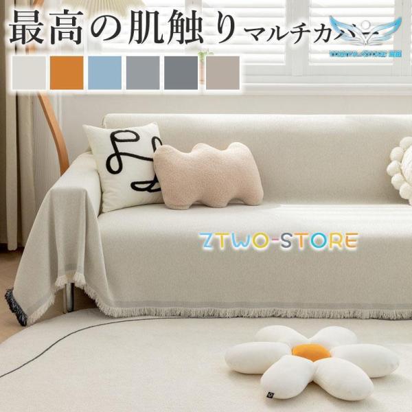 爆買 生地で肌触り感が良く、ソファーカバー、テーブルクロス、ベッドカバー、シーツなど、幅広くご利用いただけます。北欧テイストでお洒落、掛けるだけで簡単にお部屋を模様替えできます。しっかりとした縫製で、ネットに入れて洗濯機洗い可能です。【ご注...
