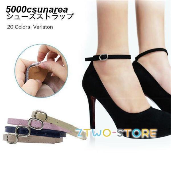 シューズストラップ レディース シューズベルト アンクルストラップ 美足 シューズバンド 1ペア パンプスベルト 脱げ防止 パンプスストラップ バックル付き ストラップ 長さ調節可 ホワイト ブラック レッド目立たないけど大いに役立ち、パン...