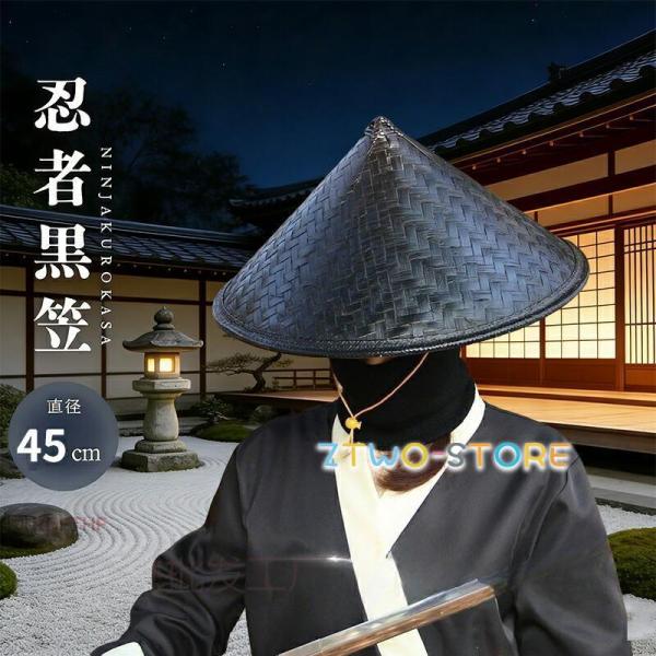 サイズ黒笠 直径約42cm×深さ約18cmゴトク 直径約19cm×高さ約6.5cmゴトクの頭周り約55cmあご紐長さ約80cm（調節可能）重量約200g素材 竹関連キーワード： スピード発送 竹笠 帽子 撥水加工 軽量 忍 侍 笠 武士 ゴ...