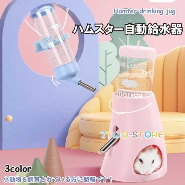【製品仕様】◆80mlボトル: 高さ:約9.2cm、直径:約4.3cm　◆台座:サイズ：約10.5*8 cm【便利で安心】ハリネズミ・ハムスターなど水飲みの悩みを解決してくれる、ロールボールタイプの自動給水器です。長時間家を離れる際も水遣り...