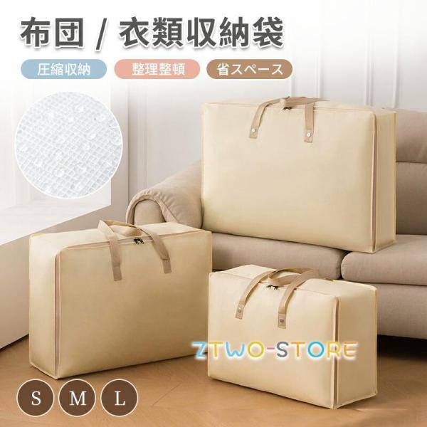 布団収納袋 持ち手付き 羽毛布団 圧縮袋 軽量 使いやすい 布団 圧縮ボックス 収納ケース 収納 押し入れ クローゼット 敷布団 衣替え 収納袋 衣類 布団収納ケース 押入れ収納 洋服 毛布 おしゃれ 折りたたみ シンプル 片付け 整理整頓...